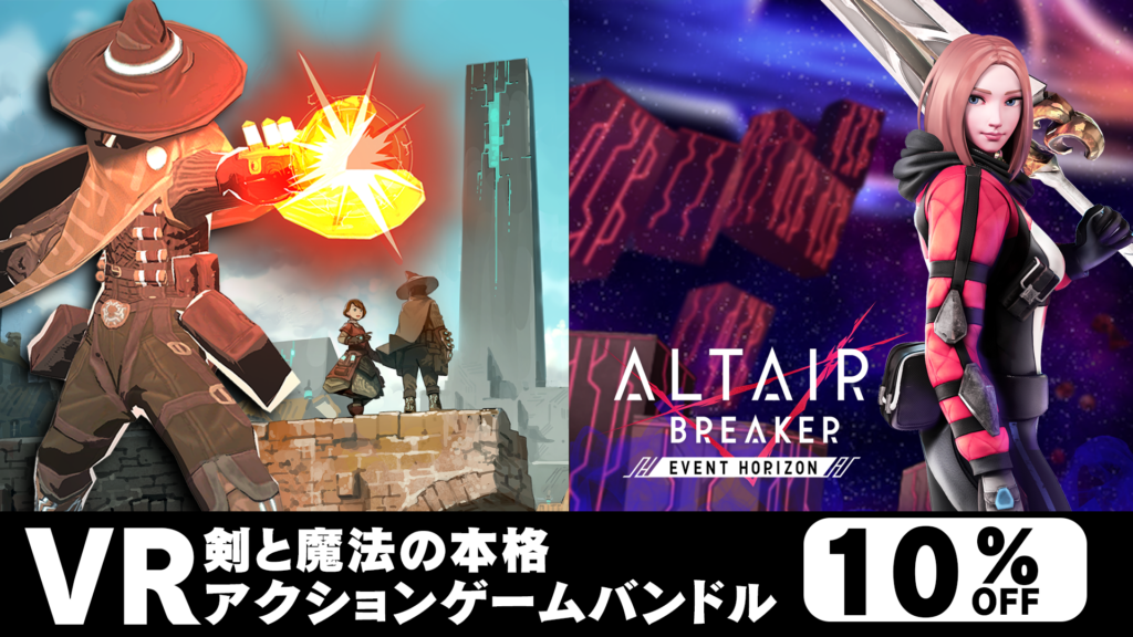 VRマルチプレイ超絶剣戟アクションゲーム『ALTAIR BREAKER』とのバンドル版をSteamで発売！ - CharacterBank Inc.
